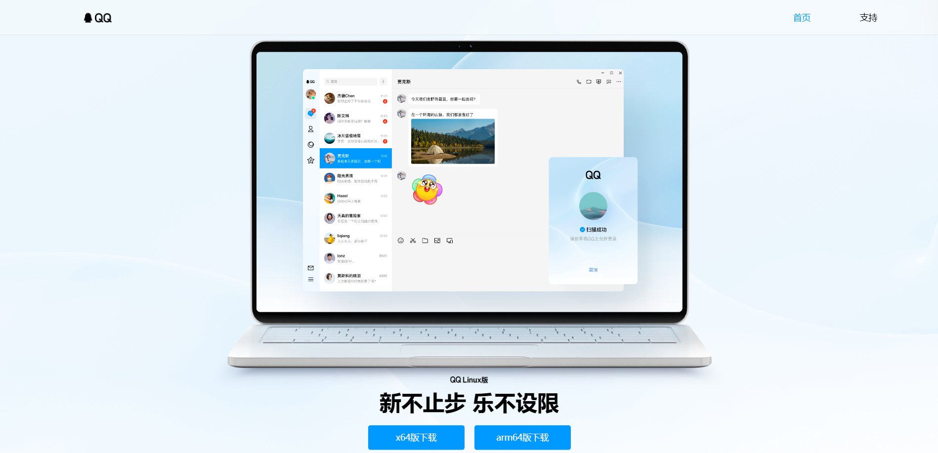 Linux QQ 3.0 终发布：全新体验 - LinuxStory